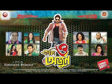 Koli O Arjun - Official Trailer