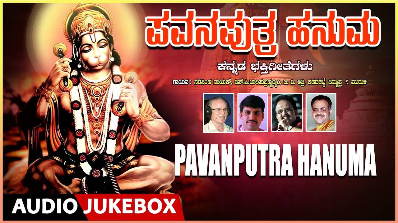Hanuman Bhakti Songs: Listen To Popular Kannada Devotional Songs ...