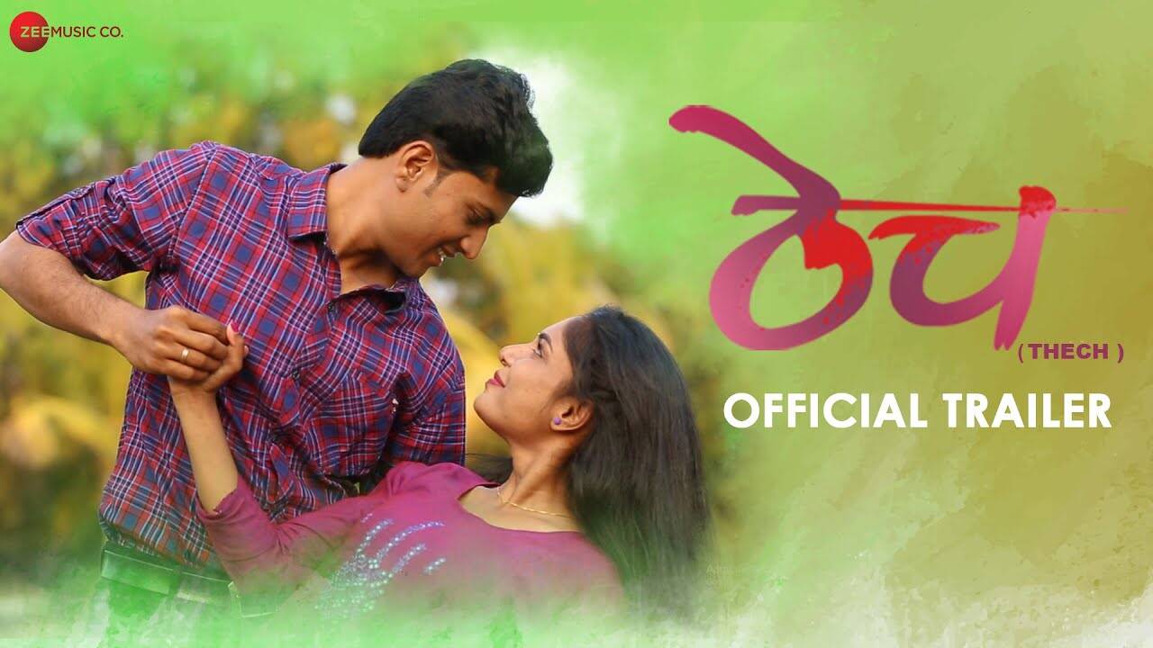 Thech - Official Trailer