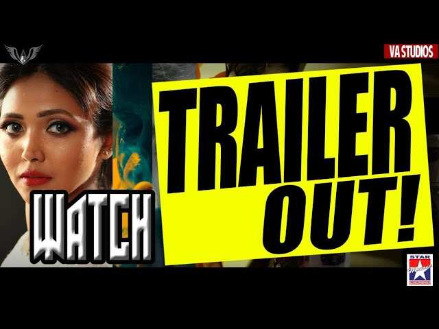 Watch - Official Trailer