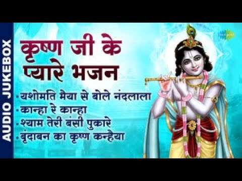 Listen To Popular Hindi Devotional Non Stop Krishna Bhajan