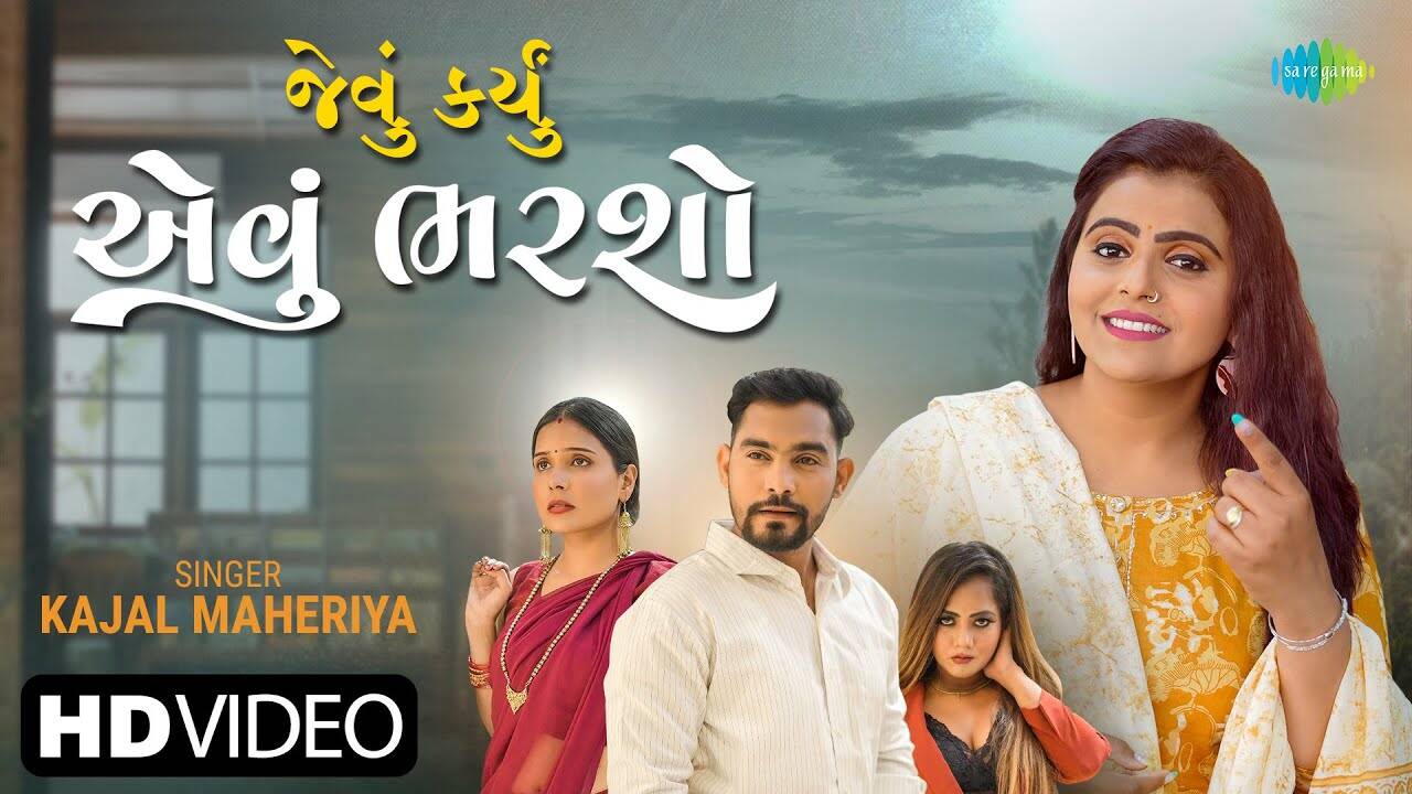 Gujarati Video Song: Latest Gujarati Song 'Jevu Karyu Evu Bharsho' Sung ...
