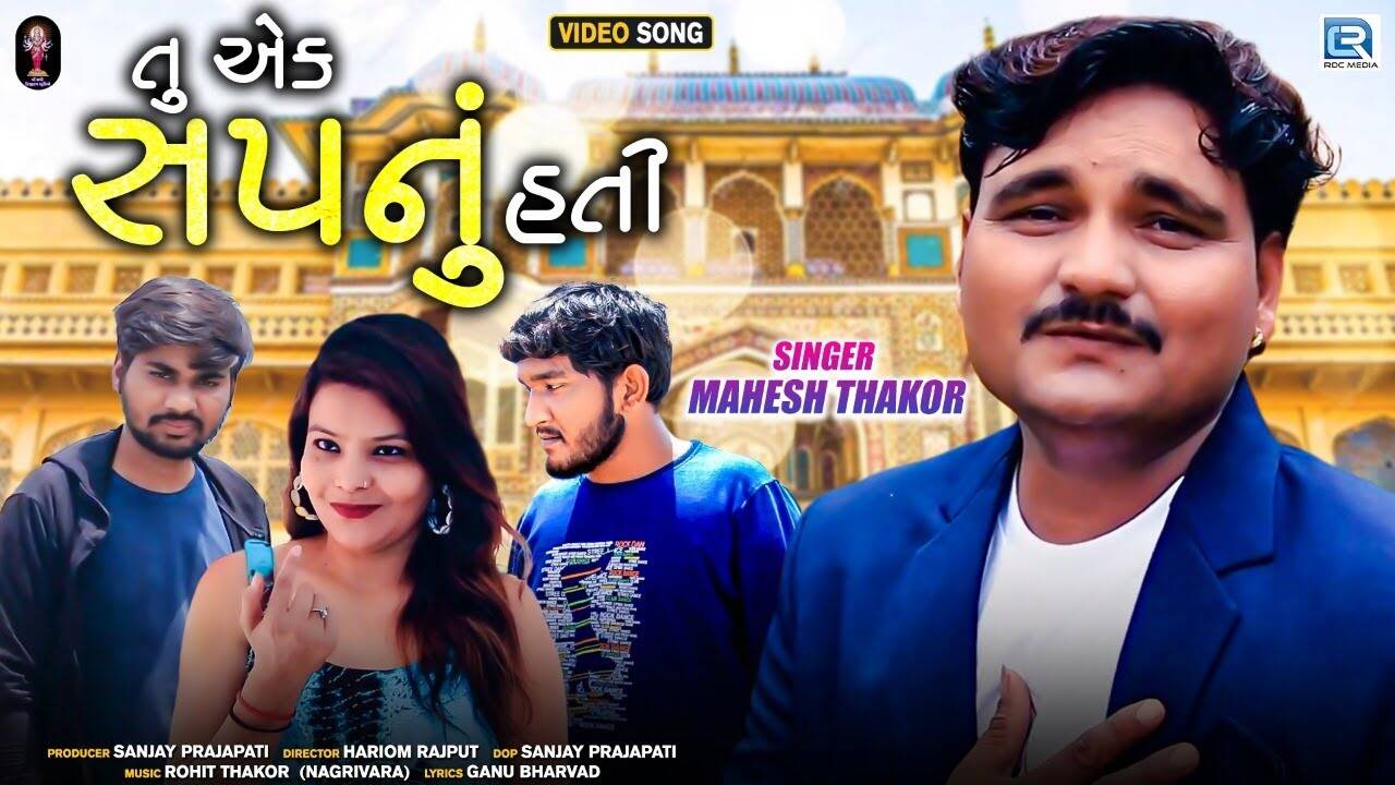 New Gujarati Song Video 2022: Latest Gujarati Song 'Tu Ek Sapnu Hati ...