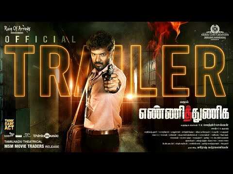 yenni thuniga: Yenni Thuniga - Official Trailer