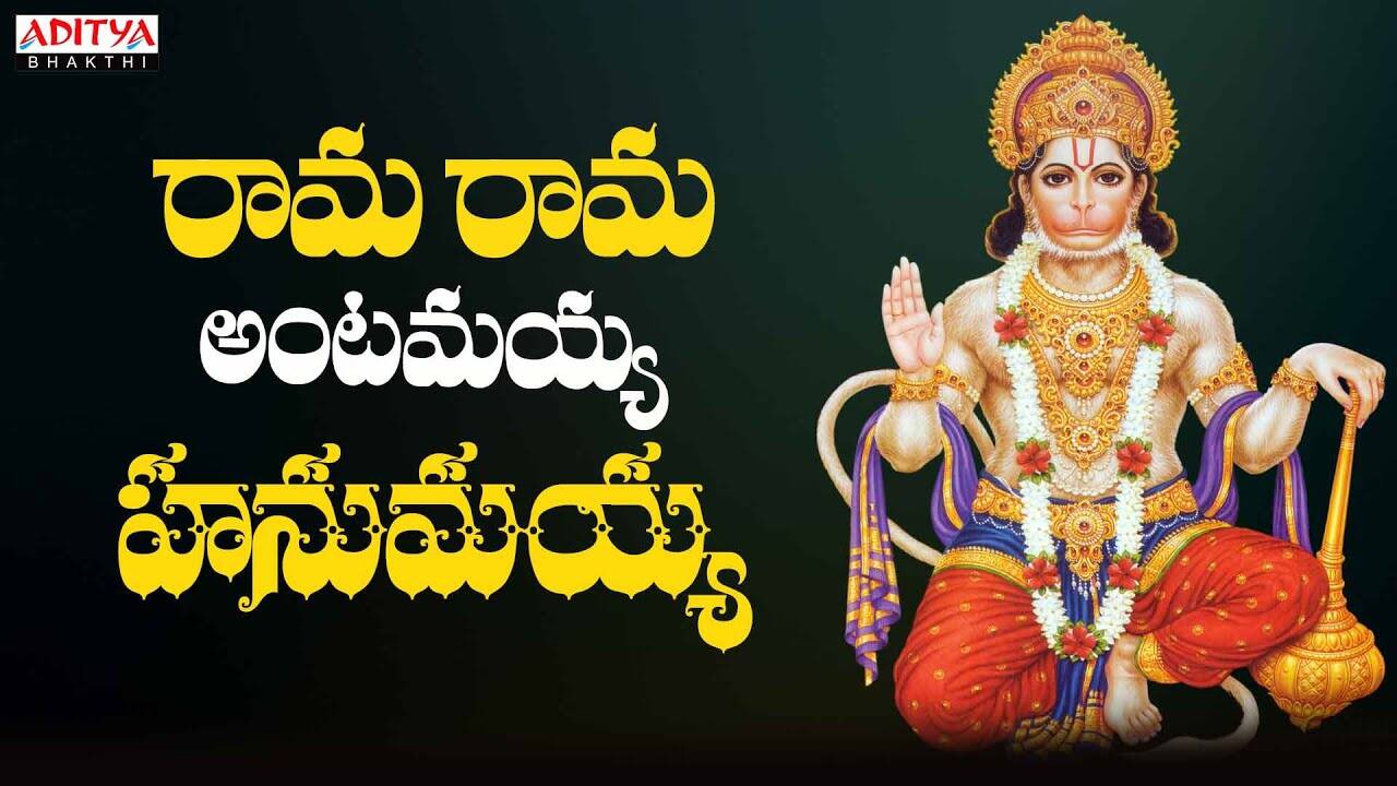 Check Out Latest Devotional Telugu Audio Song 'Rama Rama' Sung By ...