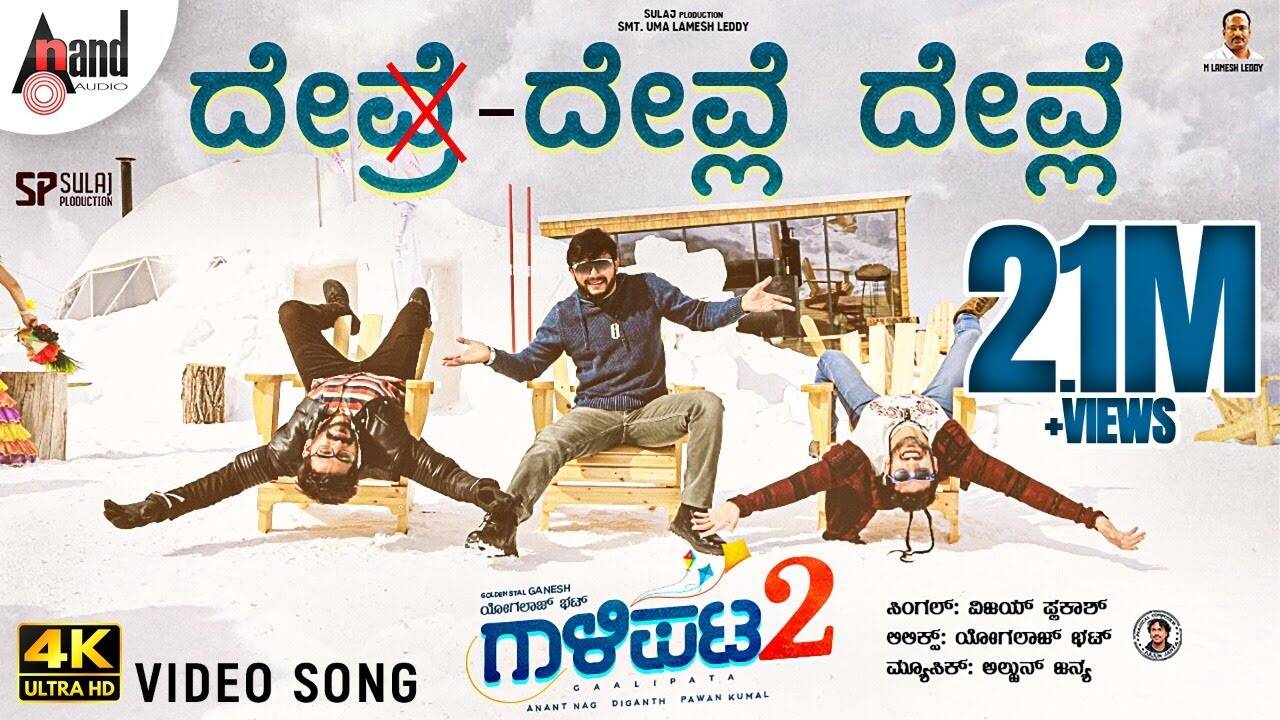 Gaalipata 2 | Song - Devle Devle Devle