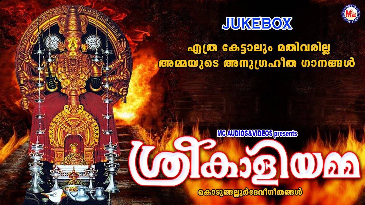 Devi Devotional Songs: Check Out Popular Malayalam Devotional Songs ...