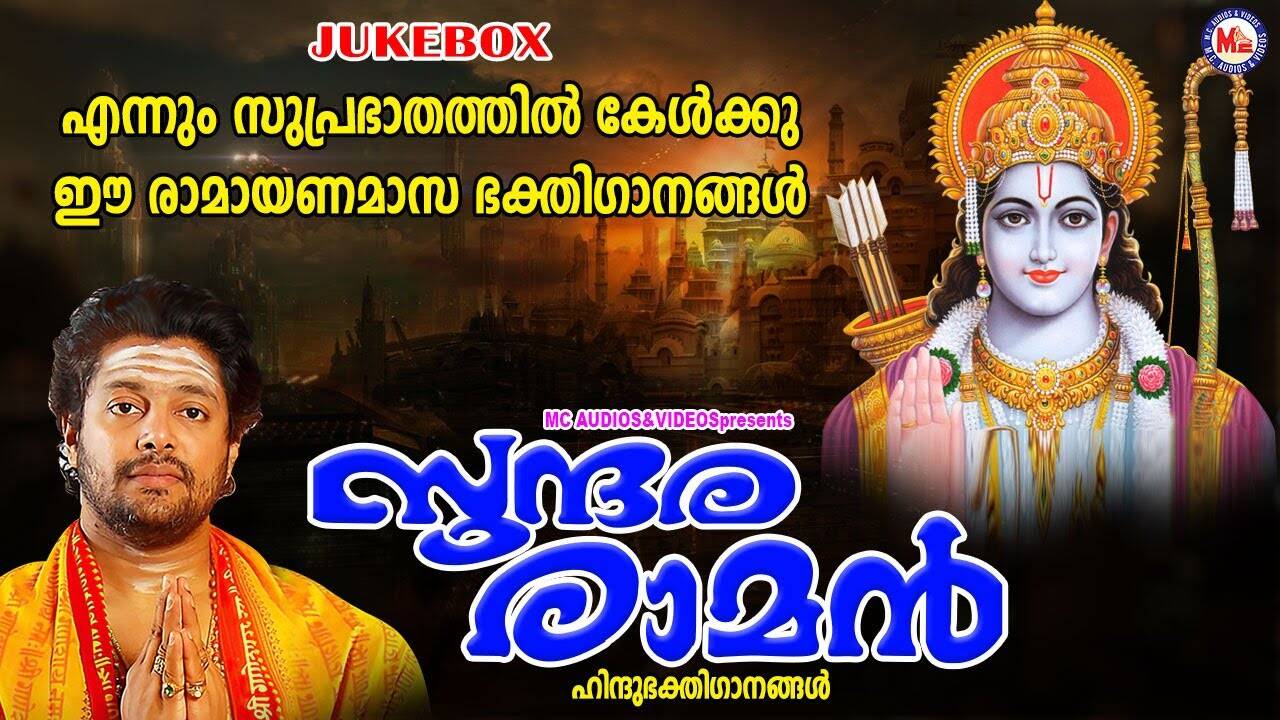 Thriprayar Sree Rama Songs: Check Out Popular Malayalam Devotional ...