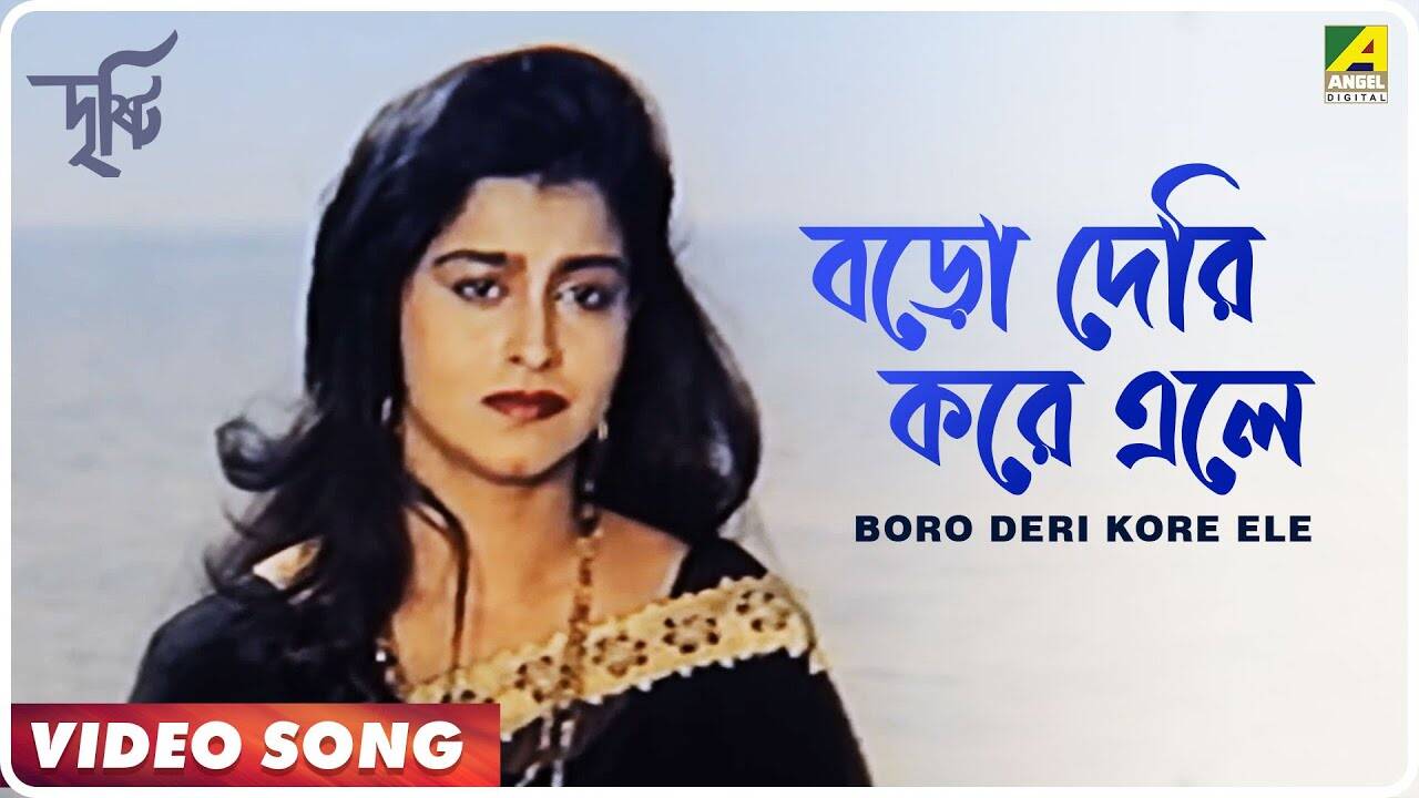 Check Out The Classic Bengali Video Song 'Boro Deri Kore Ele' Sung By ...