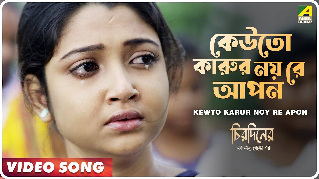 Check Out The Classic Bengali Video Song 'Kewto Karur Noy Re Apon' Sung ...