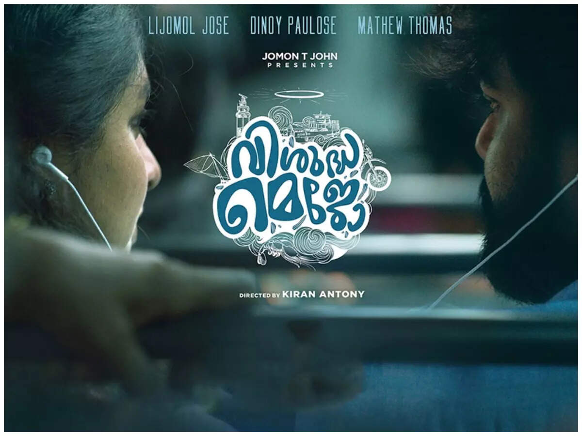 ‘Vishudha Mejo’ release postponed amid heavy rainfall | Malayalam Movie ...