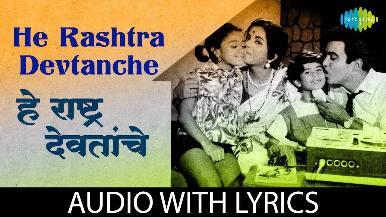 Independence Day Special: Watch Marathi Song Music Video - 'He Rashtra ...