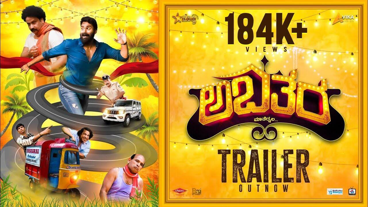 Abatara Maternala - Official Trailer