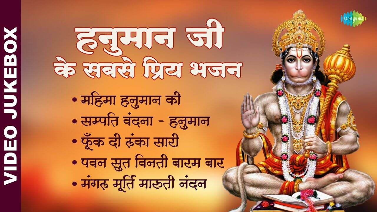 Listen To Popular Hindi Devotional Non Stop Hanuman Bhajan