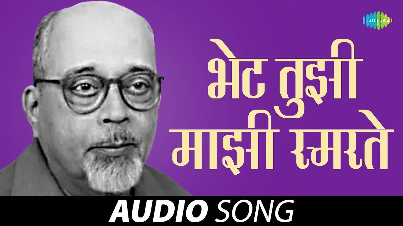 Watch The Classic Marathi Song 'Bhet Tujhi Majhi Smarate' Sung By Arun Date