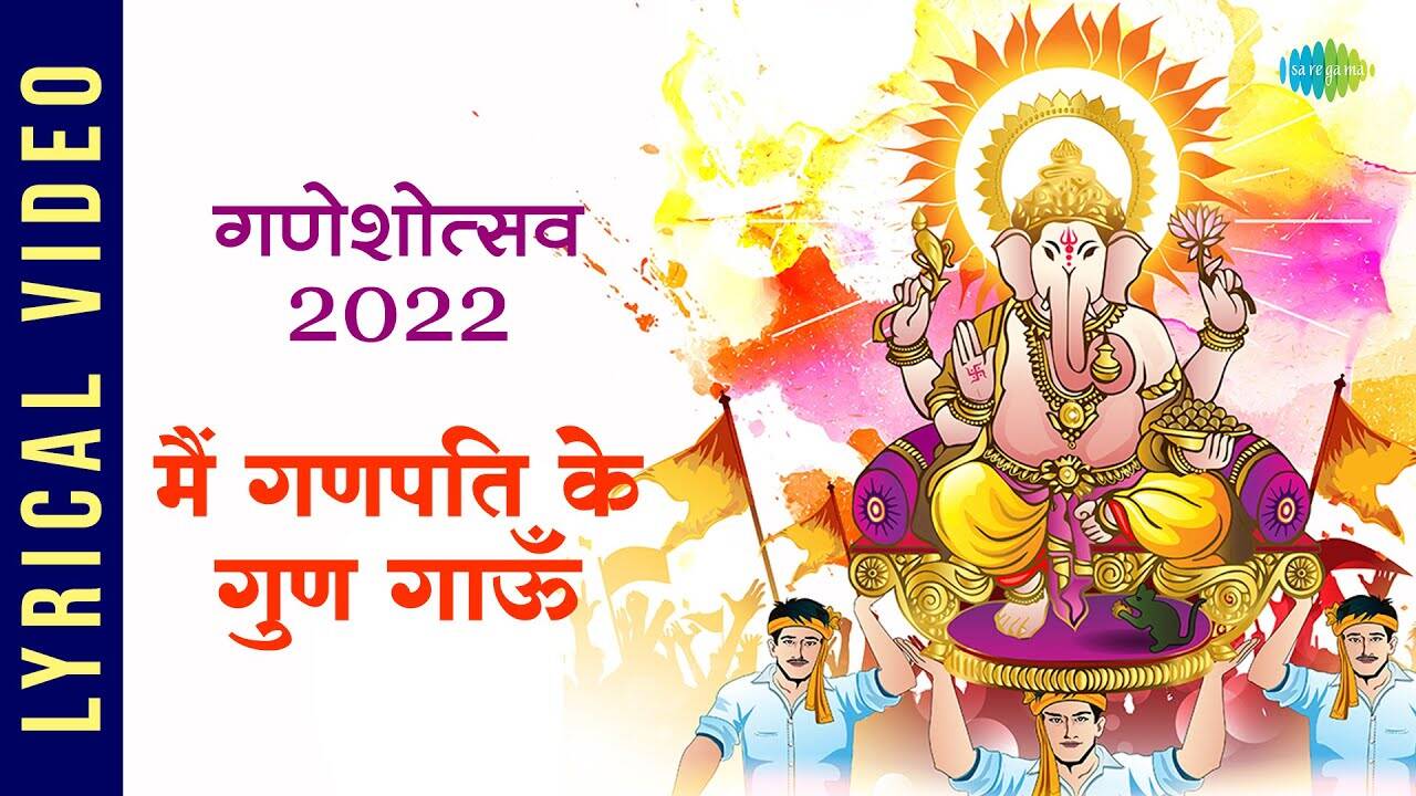 Watch The Latest Hindi Devotional Video Song 'Main Ganpati Ke Gun Gaaon ...
