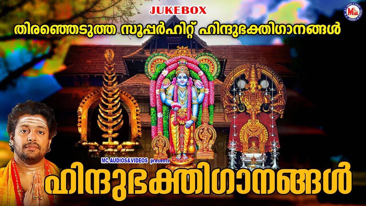 Listen To Popular Malayalam Devotional Songs Jukebox Sung By Madhu ...