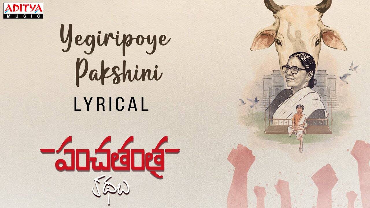 Panchatantra Kathalu | Song - Yegiripoye Pakshini (Lyrical)