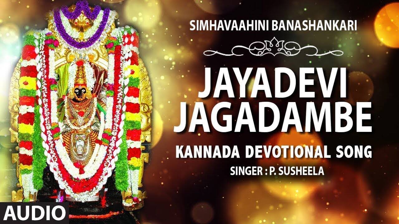 Durga Devi Bhakti Song: Check Out Popular Kannada Devotional Video Song 'Jayadevi Jagadambe ...