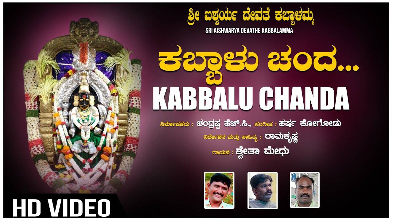 Check Out Popular Kannada Devotional Video Song 'Kabbalu Chanda' Sung ...