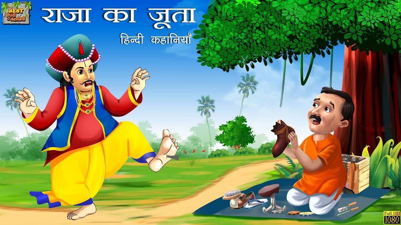 Watch Popular Children Hindi Story 'Raja Ka Joota' For Kids - Check Out ...