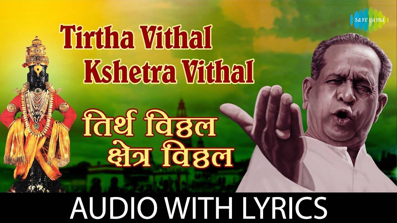 Watch The Popular Marathi Video Song 'Tirtha Vithal Kshetra Vithal ...