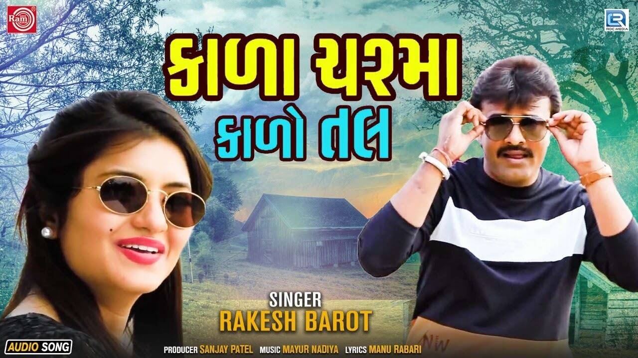 Listen To Popular Gujarati Audio Song 'Kala Chashma Kalo Tal' Sung By ...