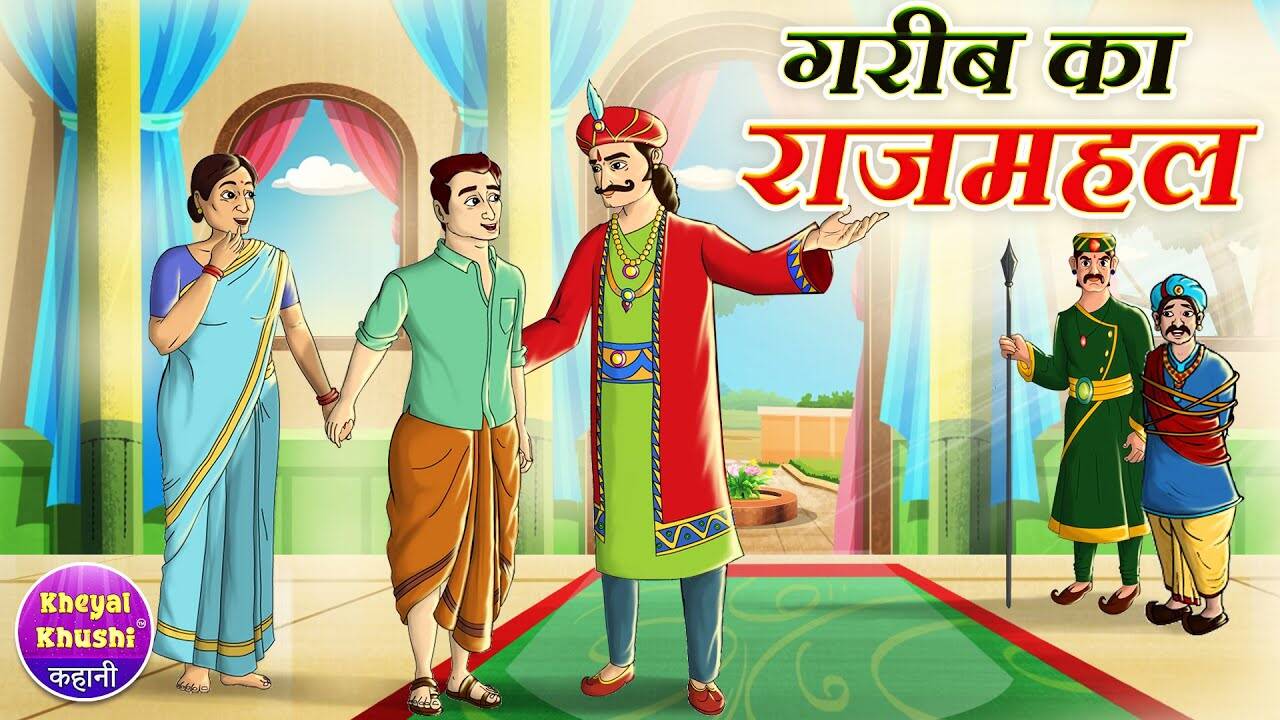 Watch Latest Children Hindi Story 'Garib Ka Rajmahal' For Kids - Check ...