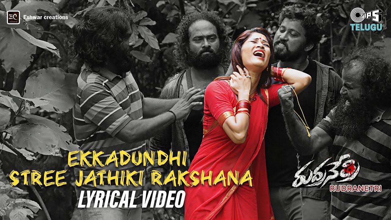 Rudranetri | Song - Ekkadundhi Ekkadundhi Stree Jathiki Rakshana (Lyrical)