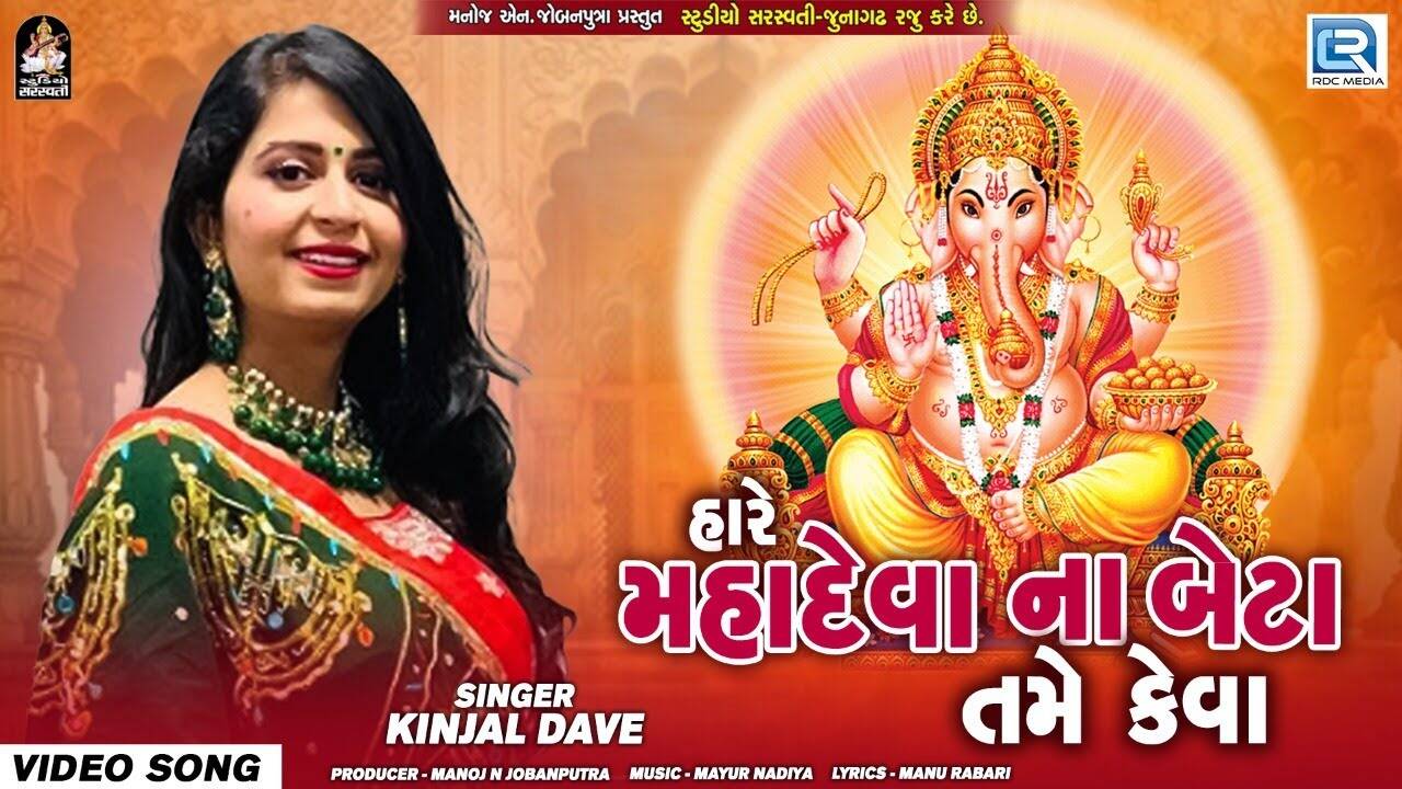 Ganesh Chaturthi Special: Latest Gujarati Devotional Song 'Ha Re ...