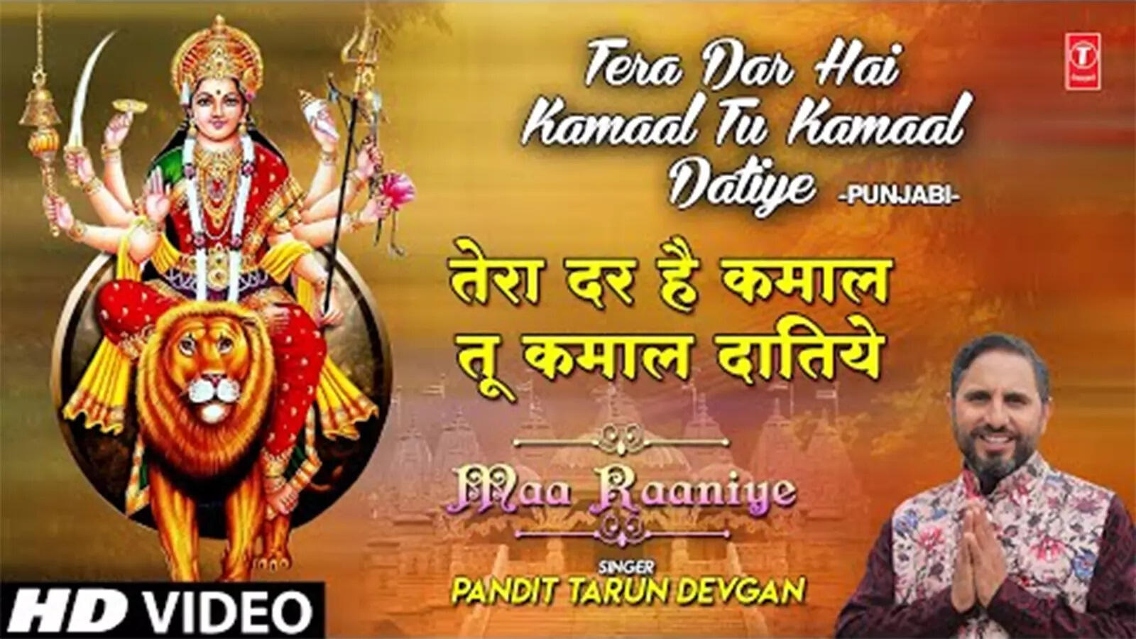 Bhakti Gana: Latest Punjabi Devi Geet 'Tera Dar Hai Kamaal Tu Kamaal ...