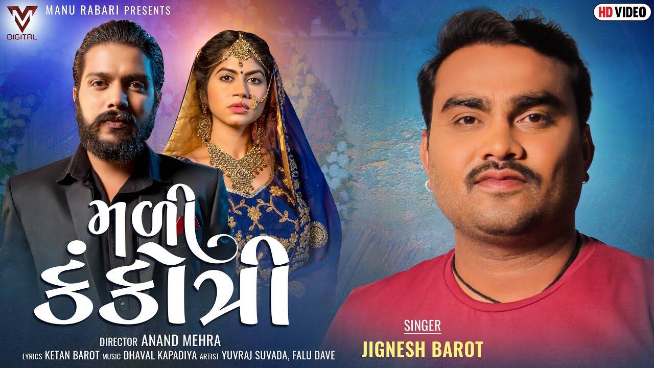 New Gujarati Song Video 2022: Popular Gujarati Song 'Mali Kankotri ...