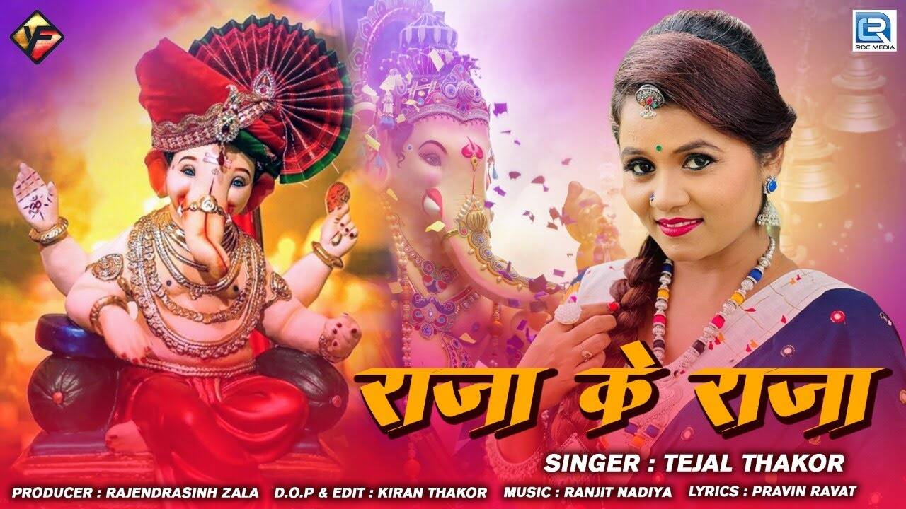Ganapathi Bhakti Song: Watch Popular Gujarati Devotional Video Song ...