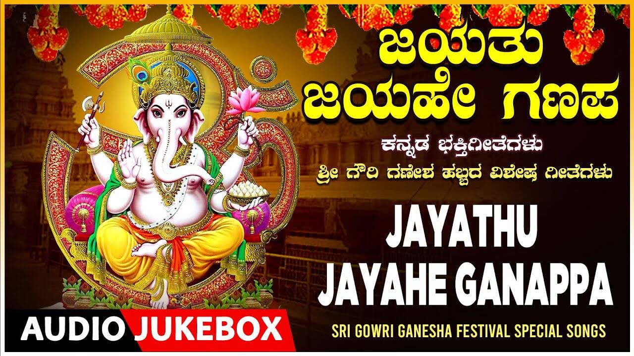 Listen To Popular Kannada Devotional Video Songs 'Jayathu Jayahe Ganapa ...