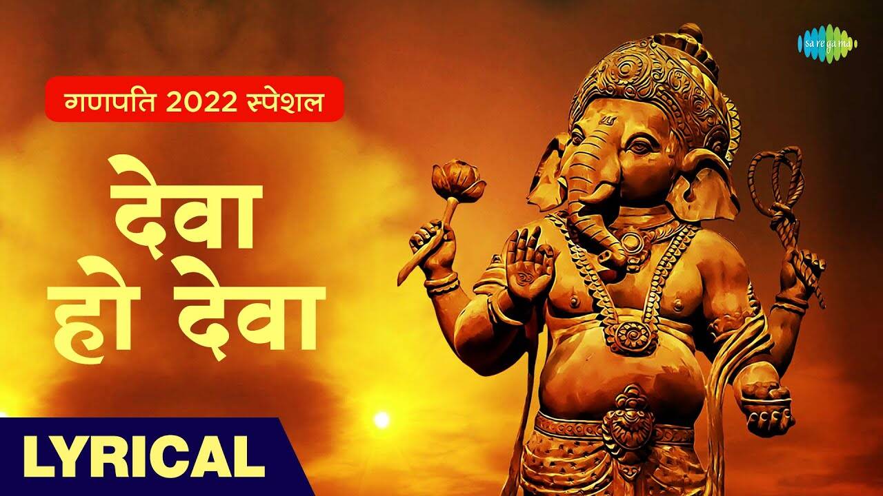 Watch The Latest Hindi Devotional Video Song 'Deva Ho Deva Ganpati Deva ...