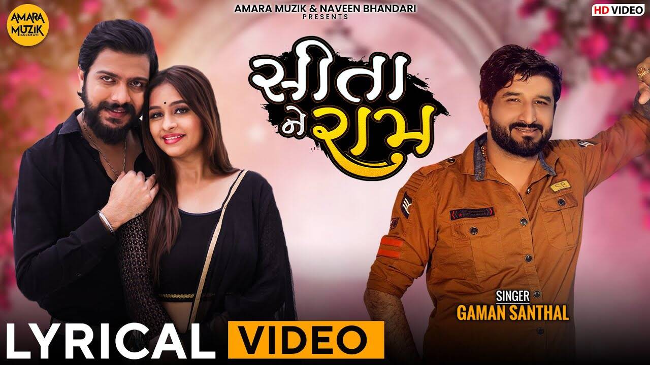 Check Out Popular Gujarati Lyrical Video Song 'Sita Ne Ram' Sung by Gaman Santhal