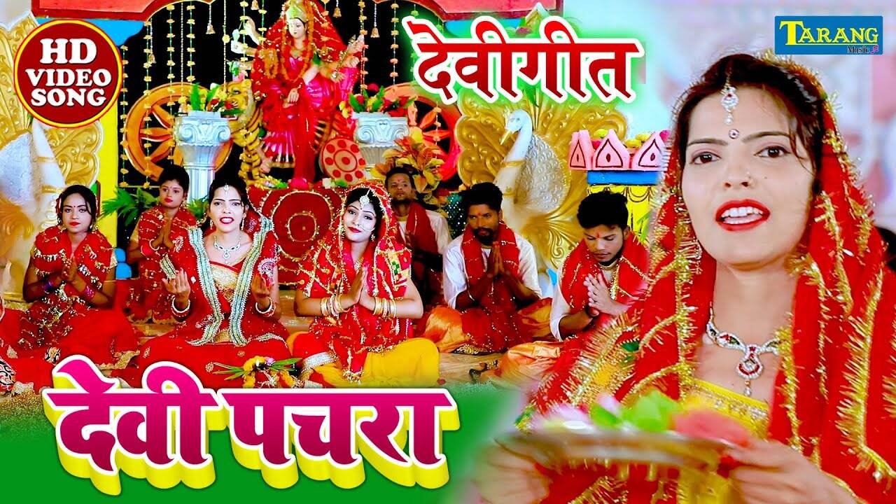 Watch Latest Bhojpuri Devotional Song 'Aawa Hey Shitali Miaya' Sung By ...