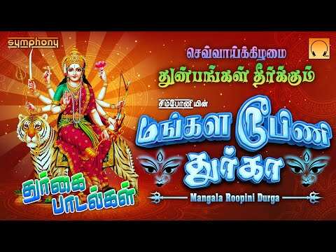 Check Out Latest Devotional Tamil Audio Song Jukebox 'Mangala Roopini ...