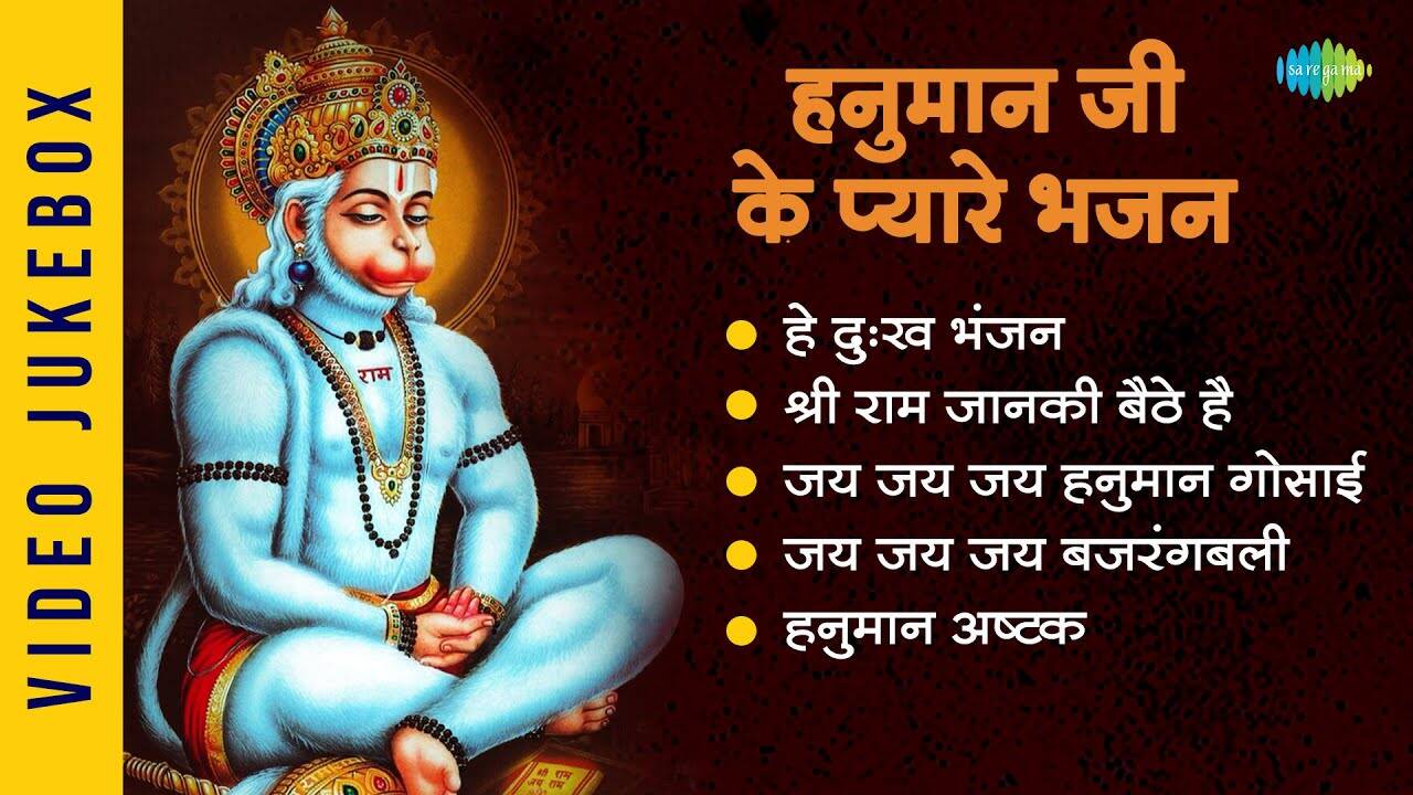 Listen To Popular Hindi Devotional Non Stop Hanuman Bhajan