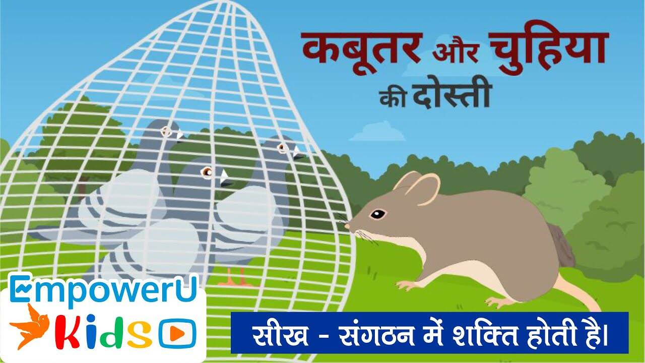 Watch Latest Children Hindi Story 'Rat Story' For Kids - Check Out Kids ...
