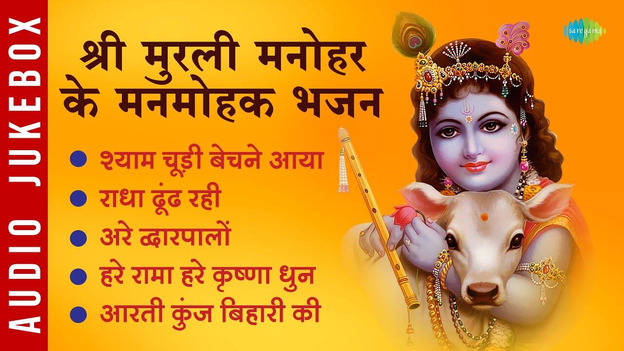 Check Out The Popular Hindi Devotional Non Stop Krishna Bhajan