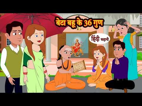 Watch Latest Children Hindi Story 'Beta Bahu Ke 36 Gun' For Kids ...