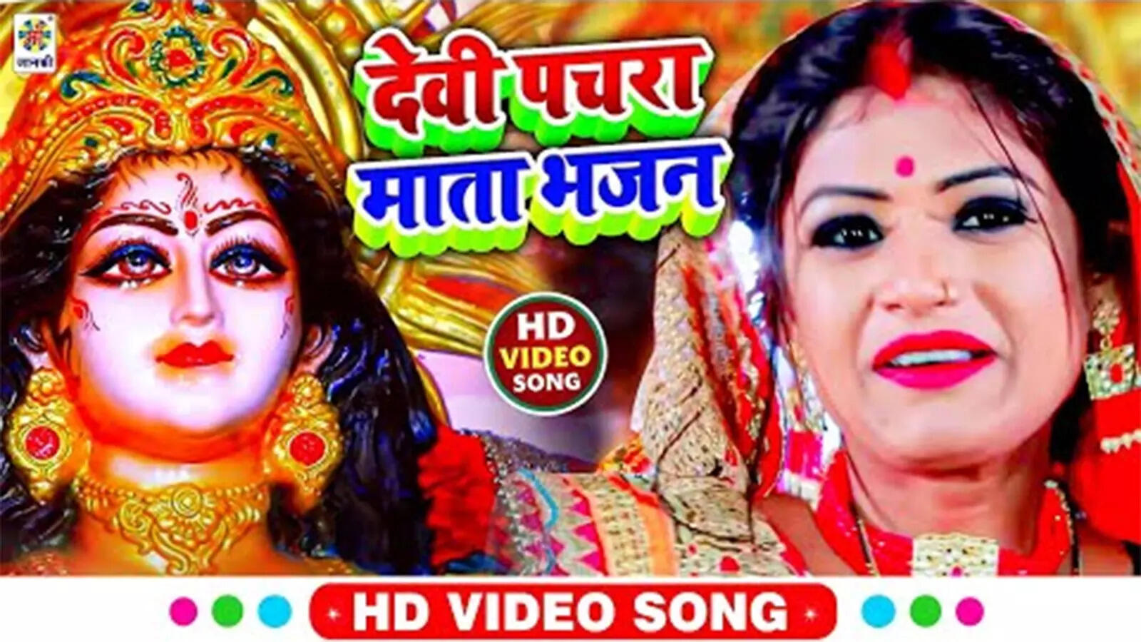 Devi Geet: Latest Bhojpuri Bhakti Song 'Devi Pachara' Sung By Rajan Rangila