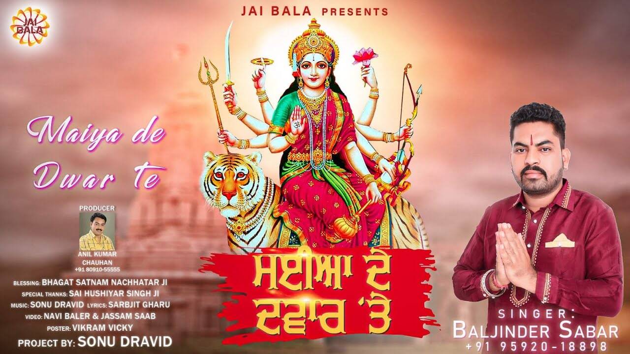Bhakti Gana: Latest Punjabi Devi Geet 'Maiya De Dwar Te' Sung By ...