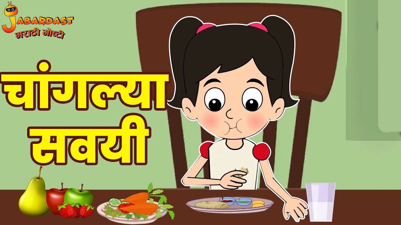 Watch Latest Children Marathi Story Good Habits' For Kids - Check Out ...