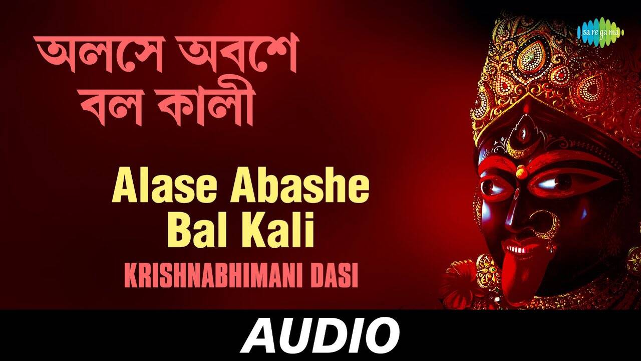 Check Out The Classic Bengali Video Song 'Alase Abashe Bal Kali' Sung ...
