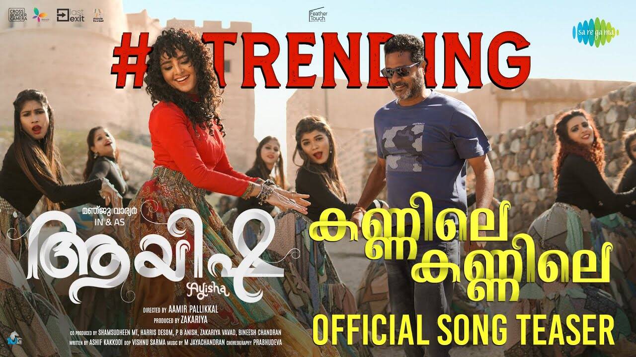 Ayisha | Song Teaser - Kannile Kannile