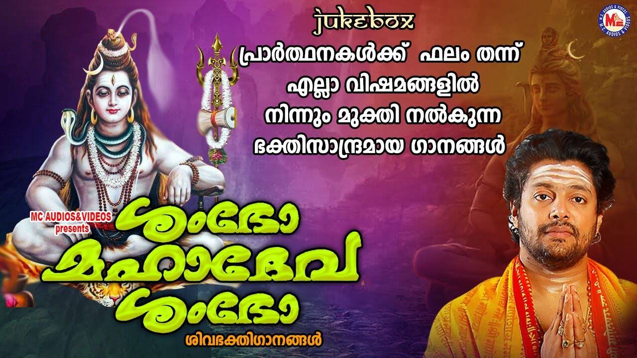 Shiva Bhakti Songs: Check Out Popular Malayalam Devotional Songs ...
