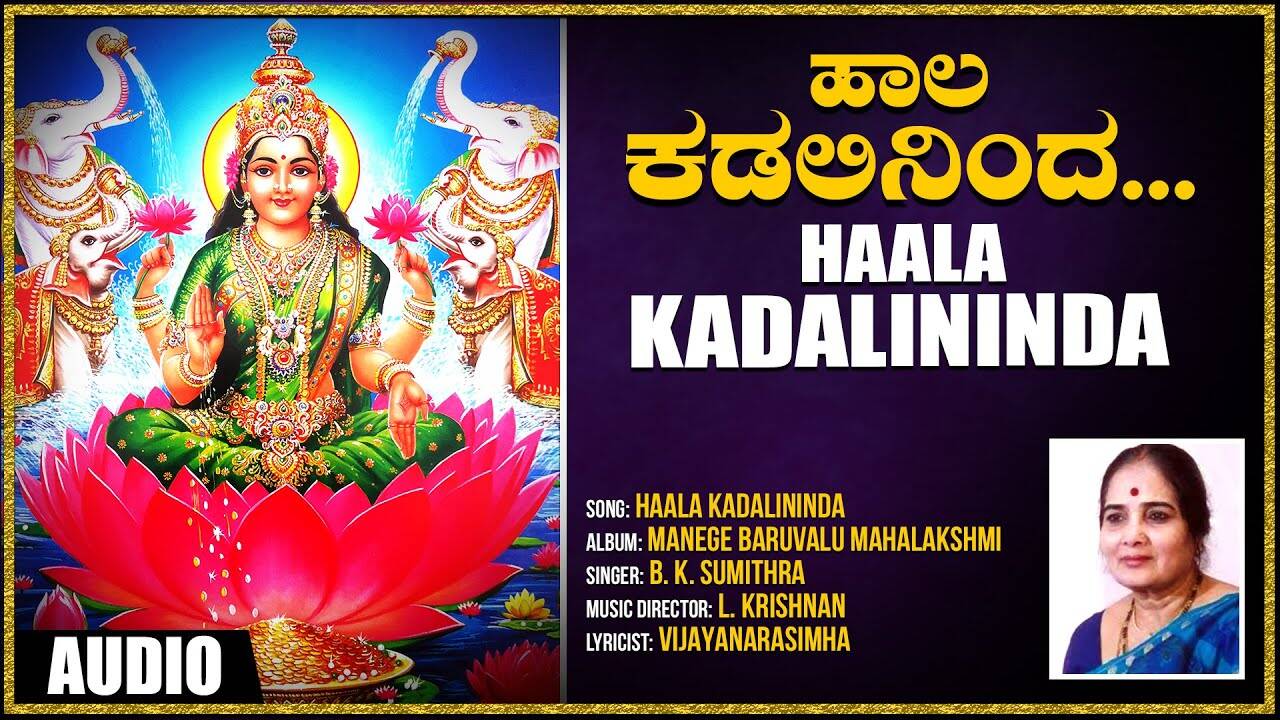Lakshmi Devi Bhakti Song: Watch Popular Kannada Devotional Video Song ...