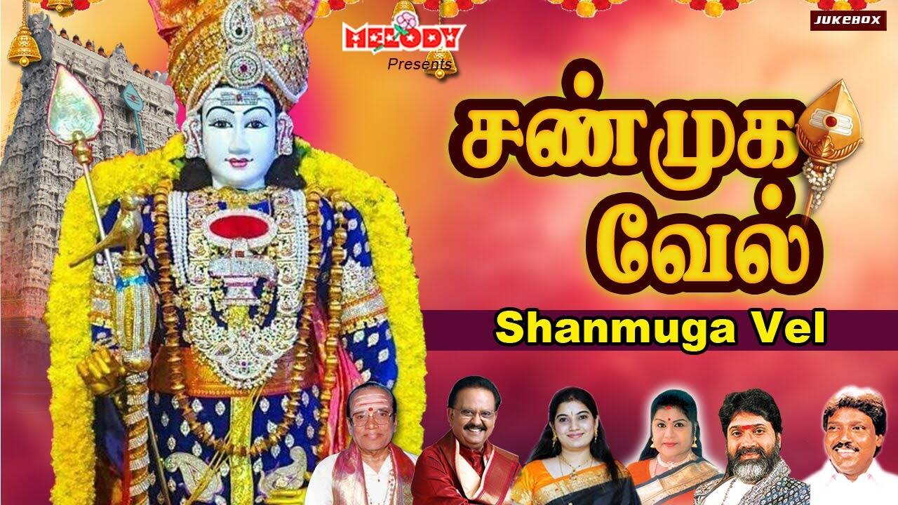 Watch Latest Devotional Tamil Audio Song Jukebox 'Shanmuga Vel ...